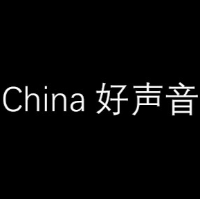 china好阿社 