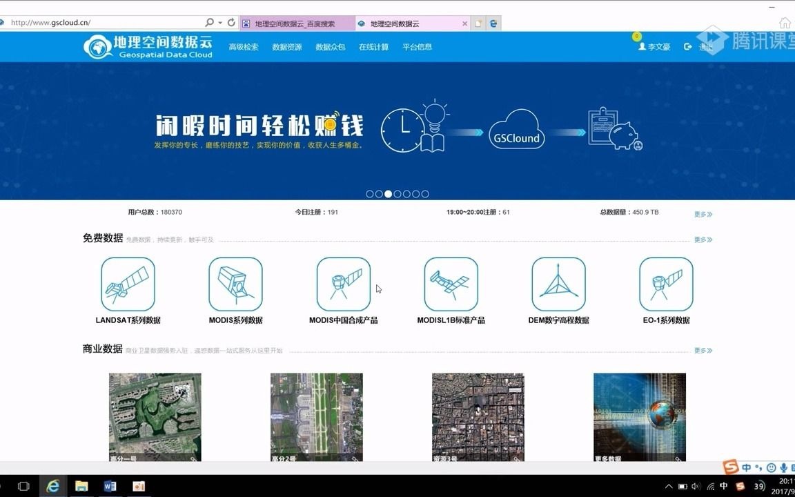 【gis数据下载】地理空间数据云,Google影像图,OSM矢量
