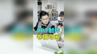 PPT办公技能, ppt制作卷轴动画