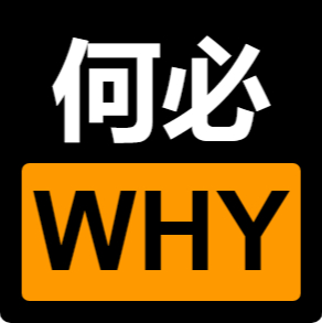 B站何必WHY 