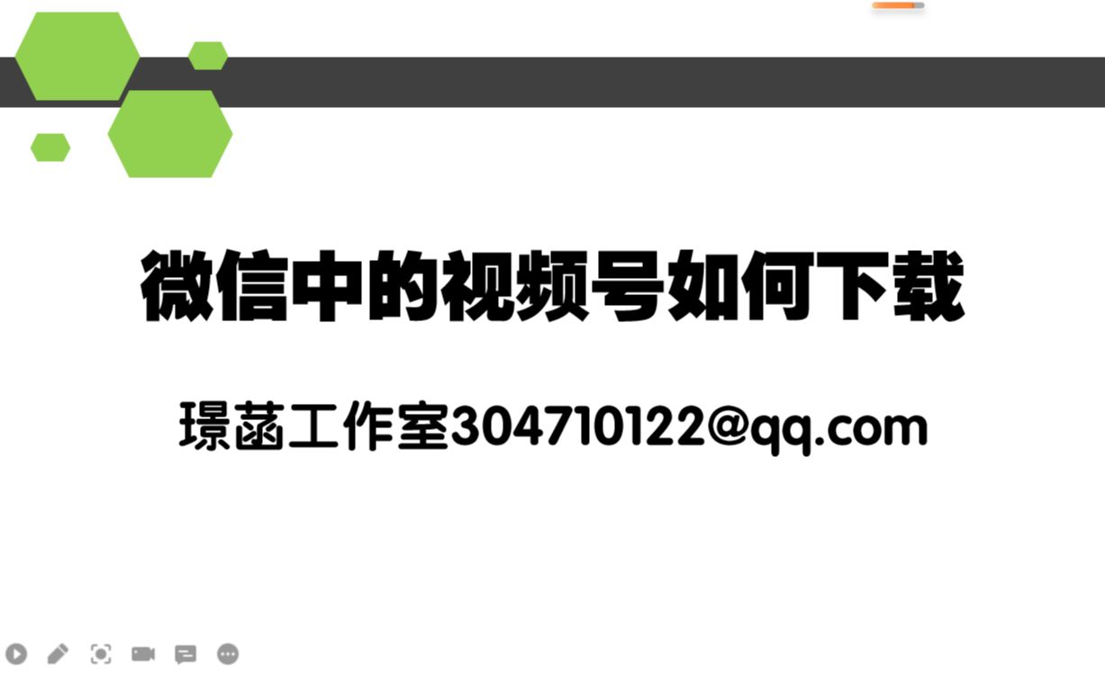 微信中的视频号如何下载