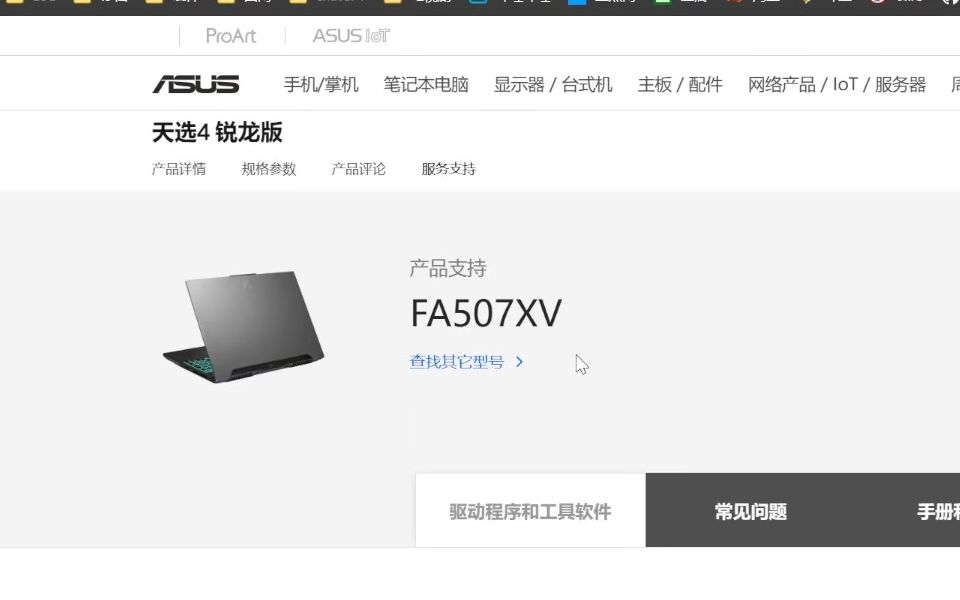 天选4锐龙版系统设置