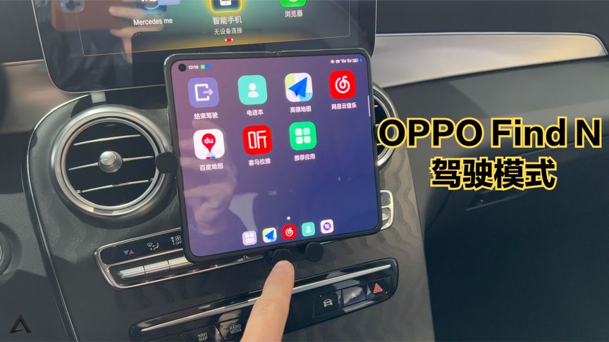 OPPO Find N驾驶模式体验:司机福音啊!