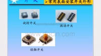 开关_电路板维修必备知识 电路板维修故障分析