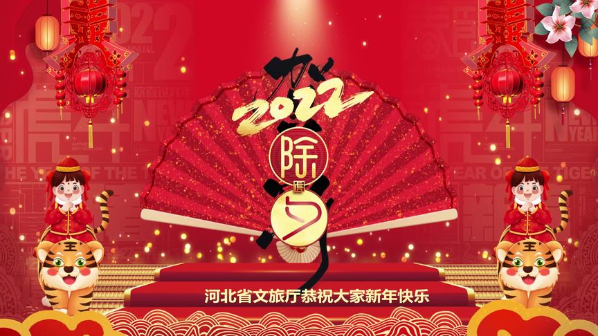 #过年倒计时#抖音带你乐享河北倒计时喽,2022,新年快乐#ae