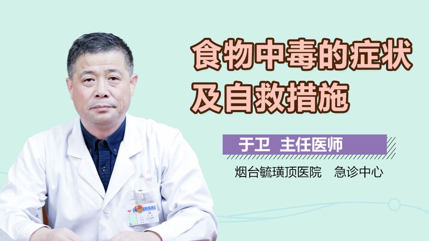 食物中毒如何自救?这些症状代表食物中毒了