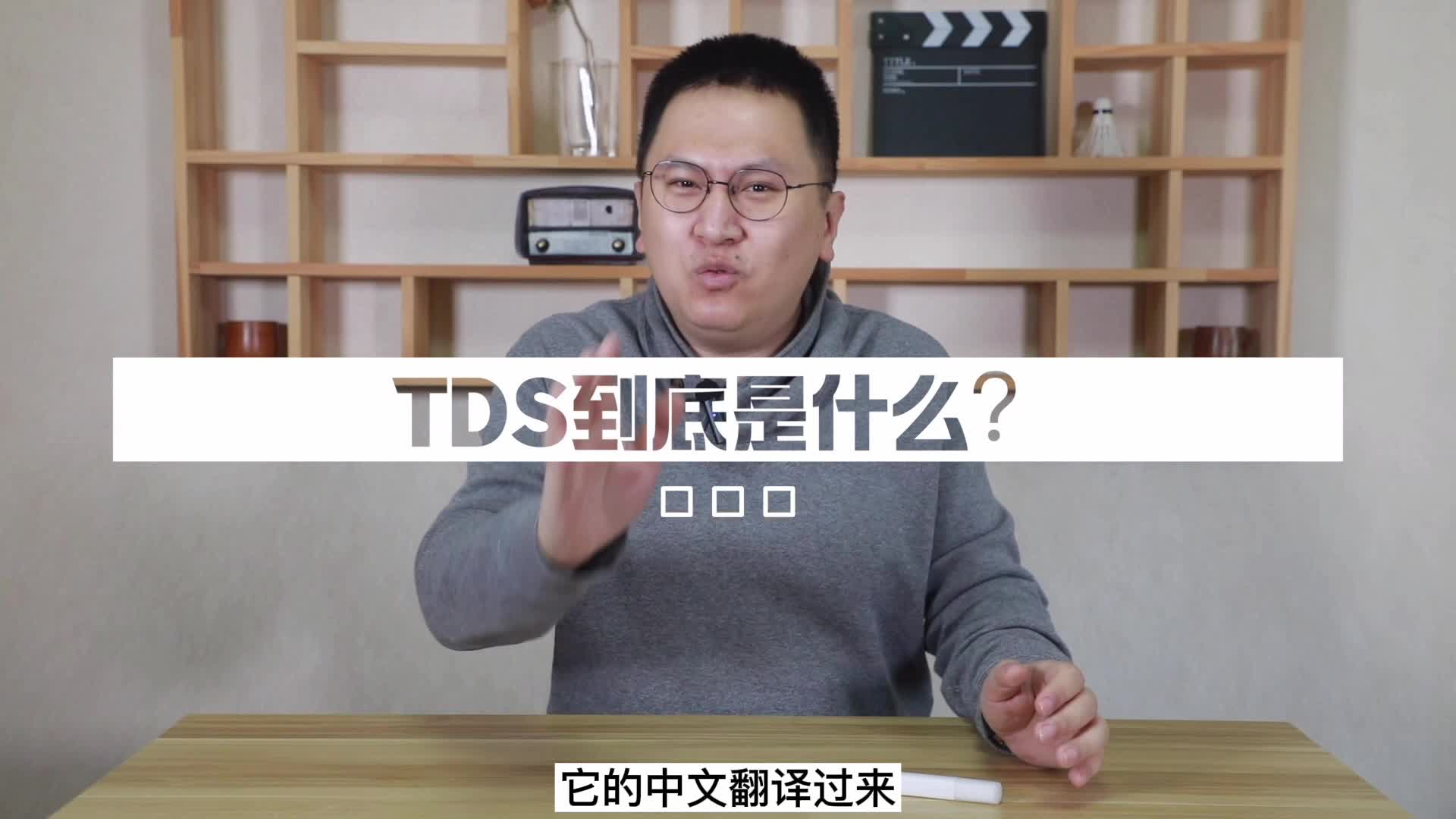 万万没想到会被“TDS值”骗了!水的好坏到底谁说了算?