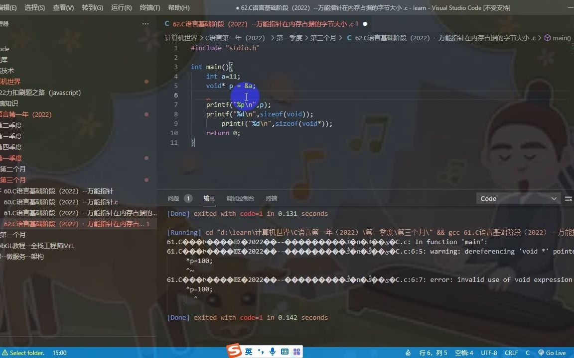 62.C语言基础阶段(2022)--万能指针在内存中占据的字节大小续