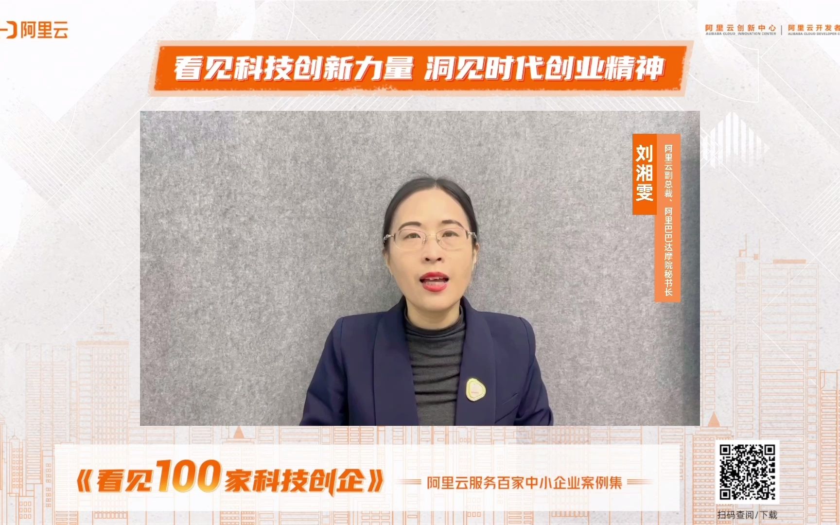 ...100家科技创企》——“阿里云服务百家中小企业案例集”正式发布!