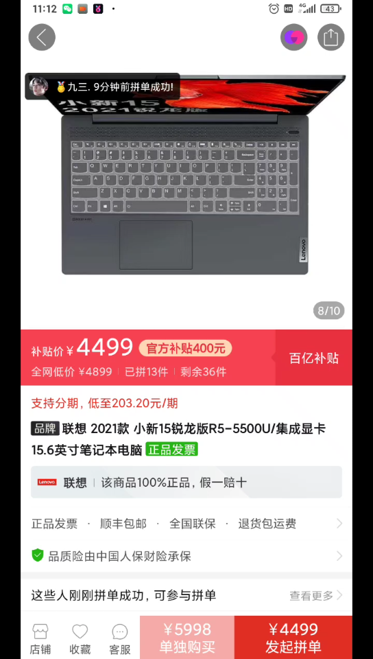 ...联想 2021款 小新15锐龙版R5-5500U/集成显卡 15.6英寸笔记本电脑