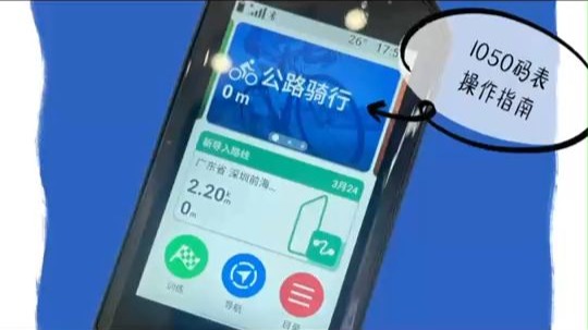 佳明码表1050按键全解析!轻松上手不是梦