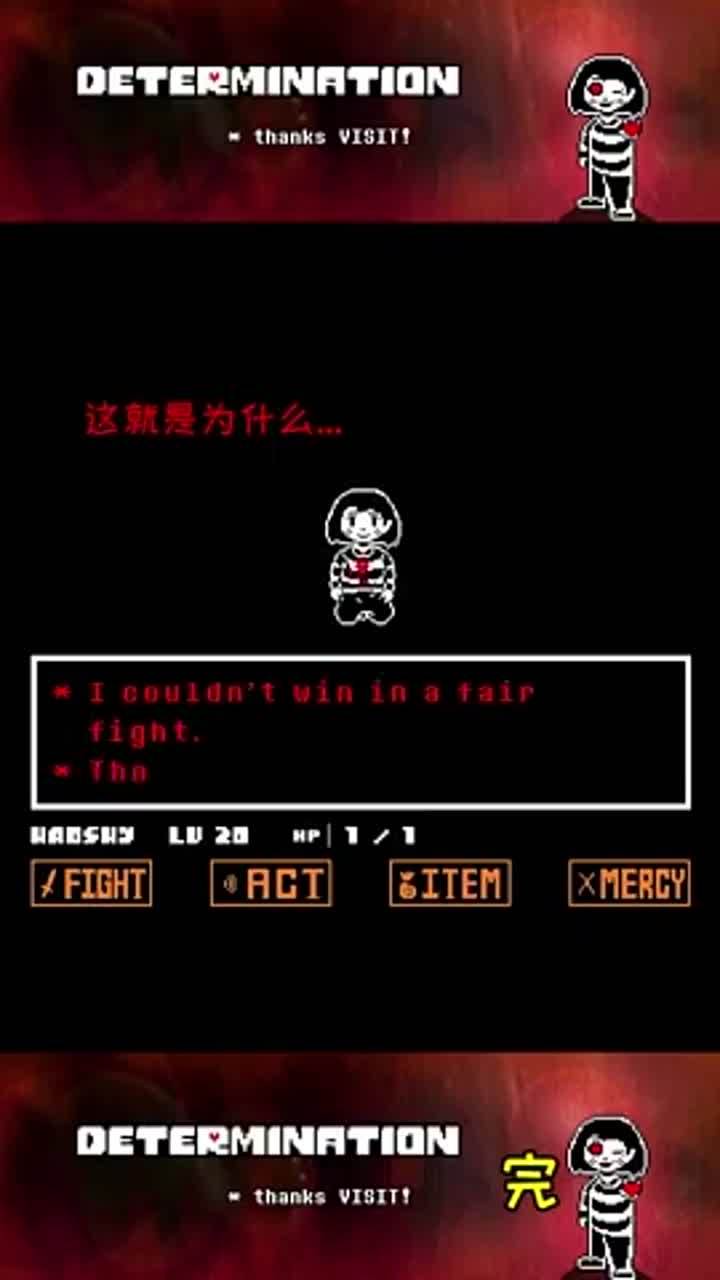 传说之下 传说之下 单机游戏 对不起 实在打不动了