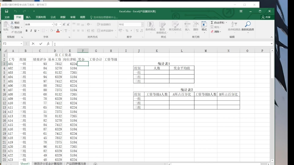 傻瓜版计算机一级IF函数多条件方法,比目鱼都能学会,大佬请无视