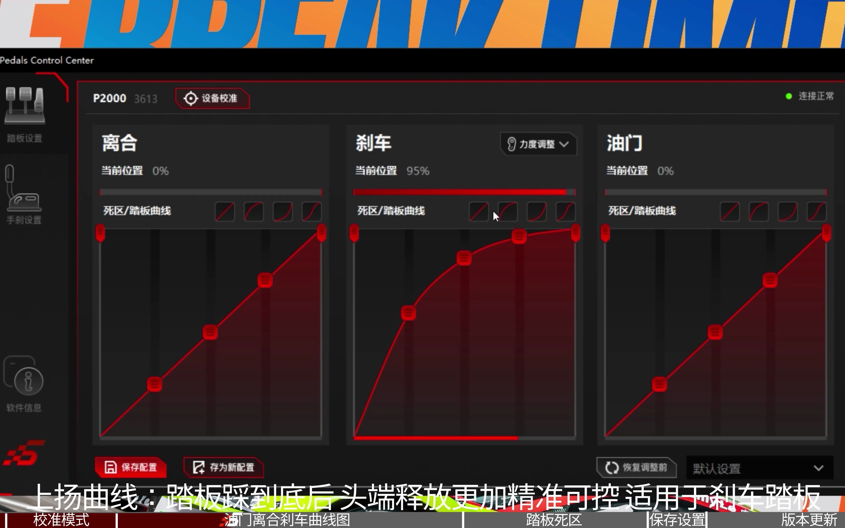 【速魔教程】速魔踏板控制中心使用教程(P2000系列)