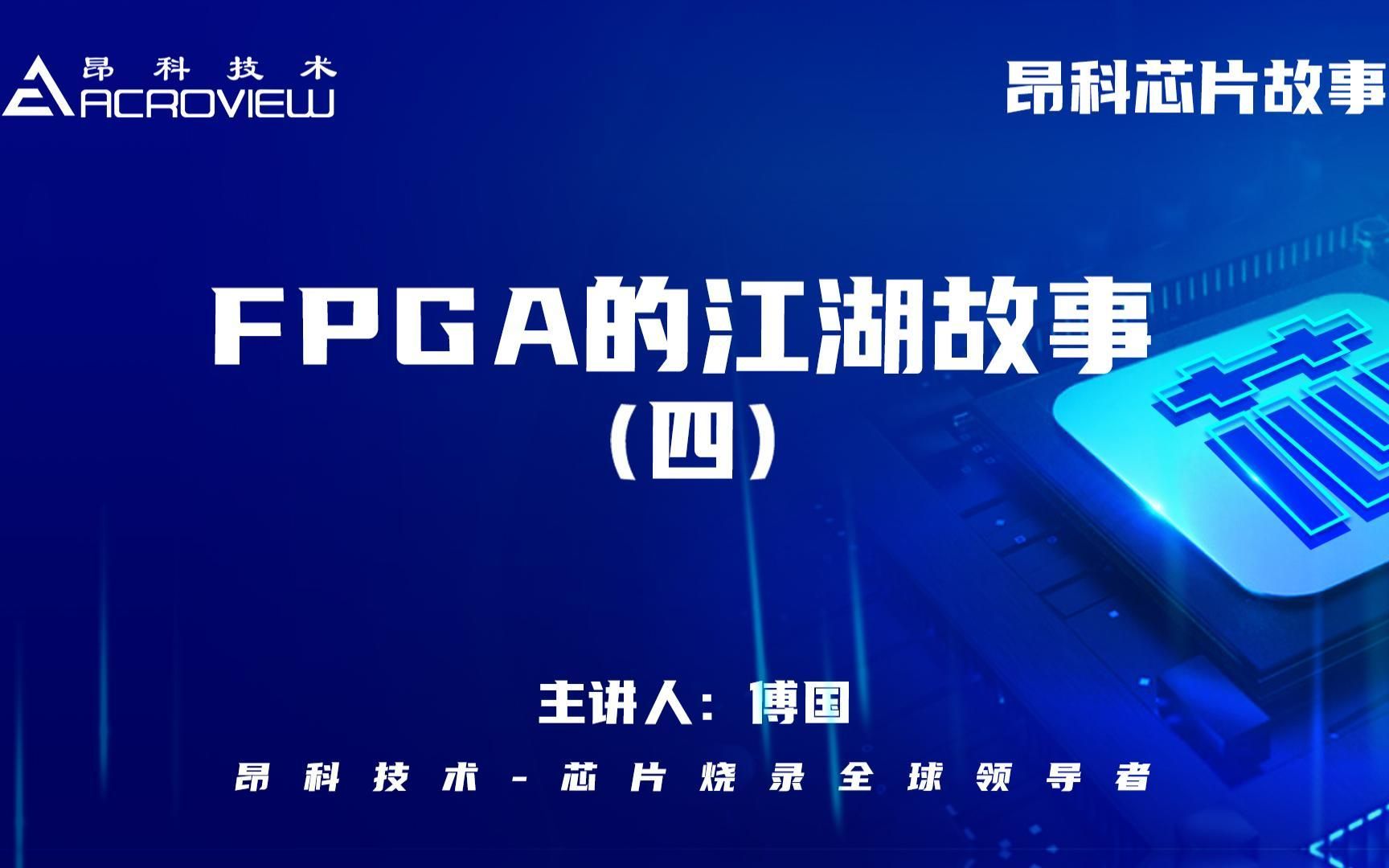 FPGA的江湖故事(四)#自动化烧录器 #IC自动烧录机 #自动编程器 @...