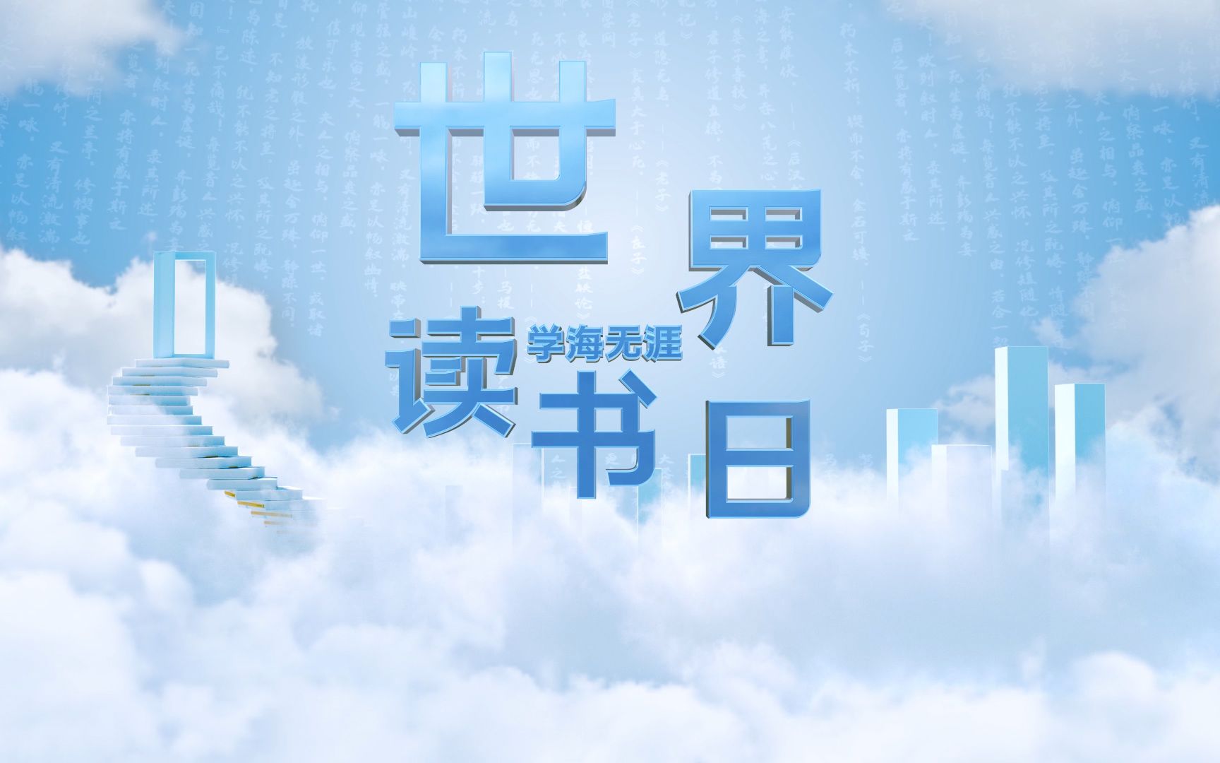 世界读书日片头AE模板【VJshi视频素材】