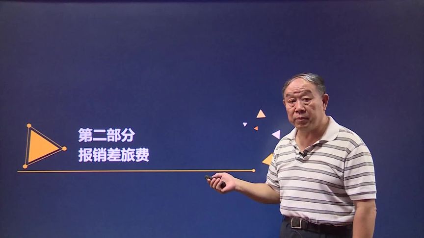 报销差旅费1-业务讲解-报销差旅费1