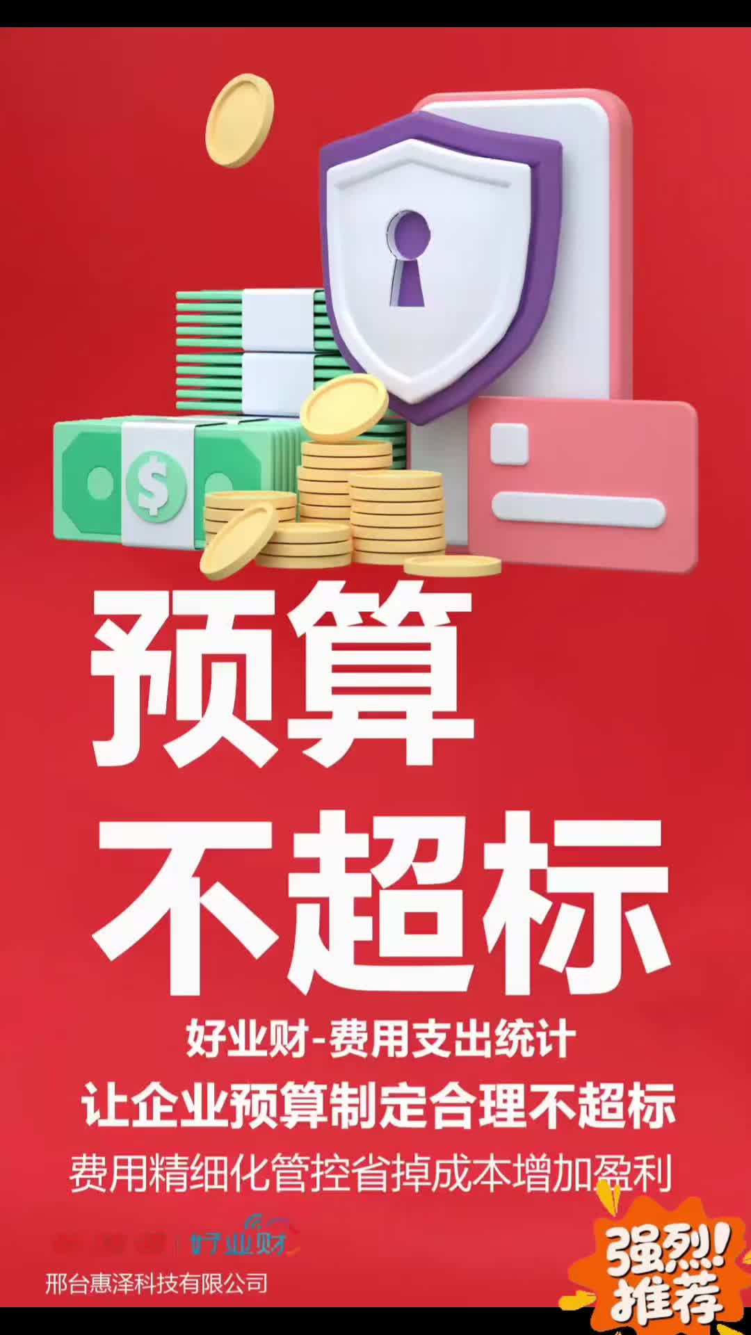 【经营加速器】预算不超标 做好的预算总是超标怎么办? 好业财——...