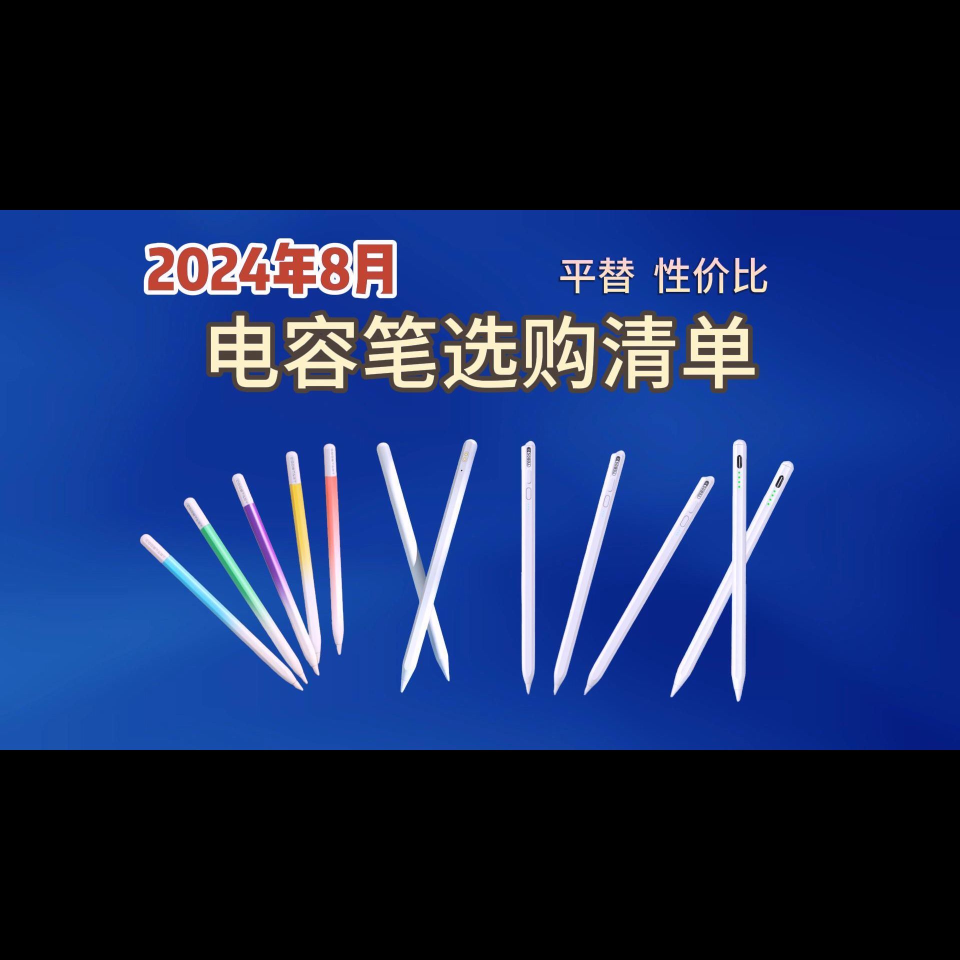 电容笔推荐:新手小白闭眼入的电容笔攻略| 西圣、倍思、卡麦仑、亿色...
