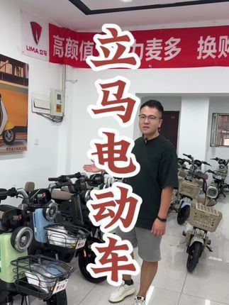 开学季换新车!立马电动车有活动 #太原立马电动车#山西香富#性价比...
