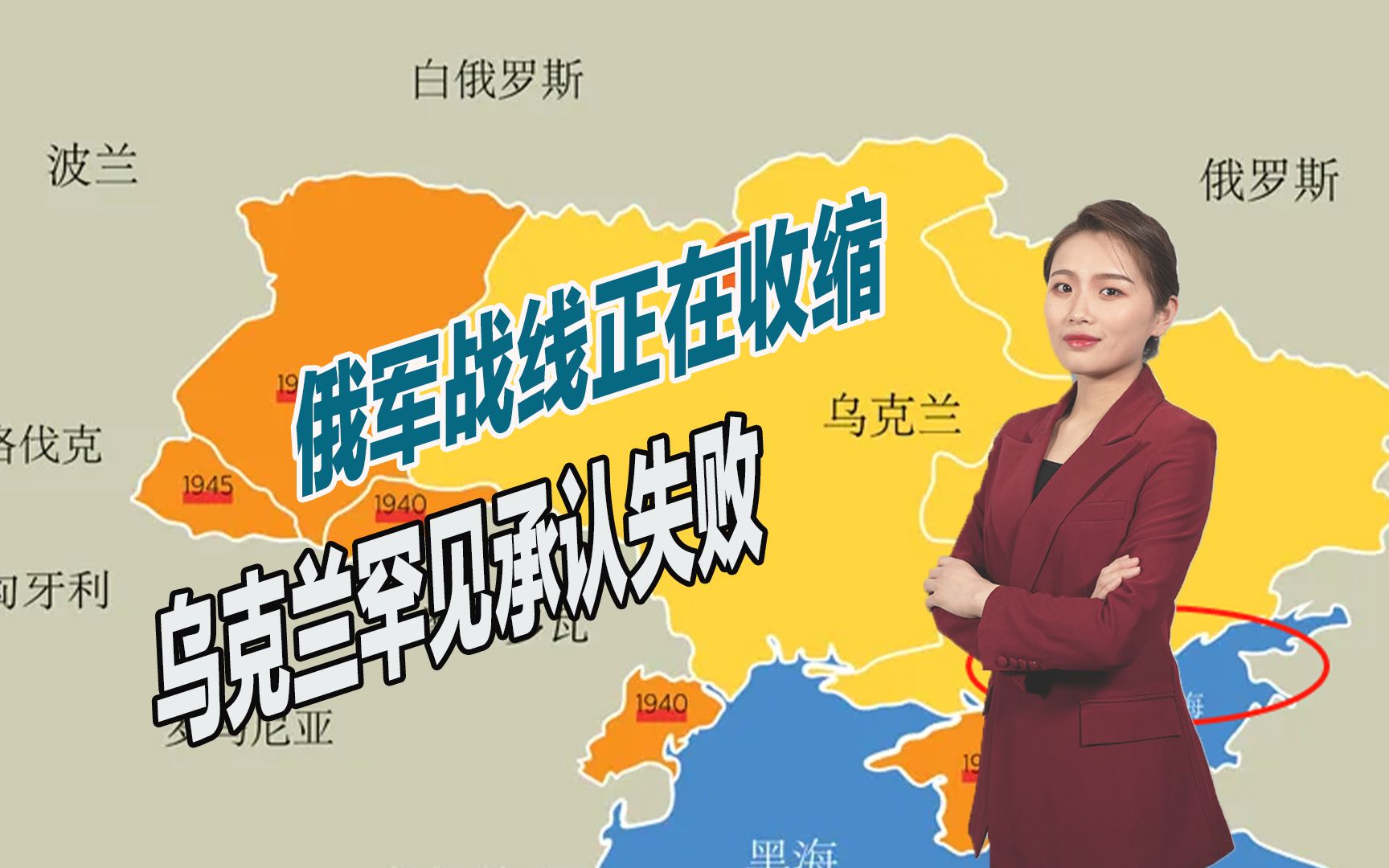 俄军战线正在收缩,乌克兰罕见承认失败,已失去亚速海入海口