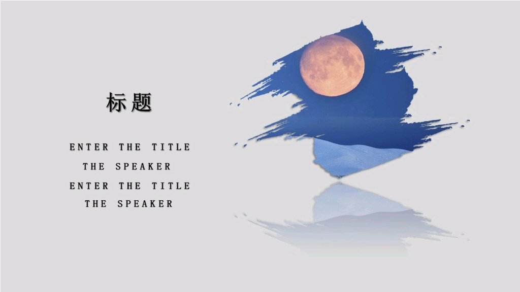 一分钟学会如何制作笔刷效果的PPT以及如何获取笔刷素材
