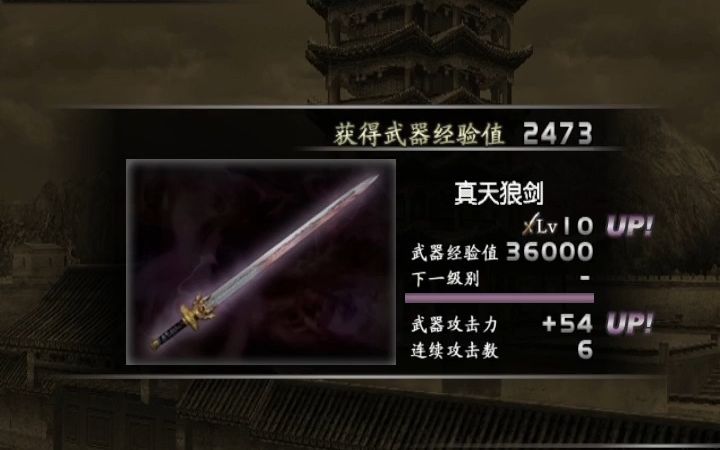 [真三国无双3]孙坚十级武器