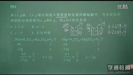 初三化学 第08讲 利用化学方程式的计算例4-6题