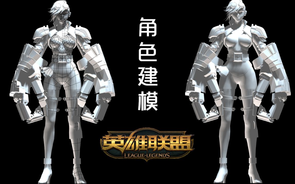 【3dmax建模】最近很火的LOL动画双城之战角色”蔚“模型制作流程|...
