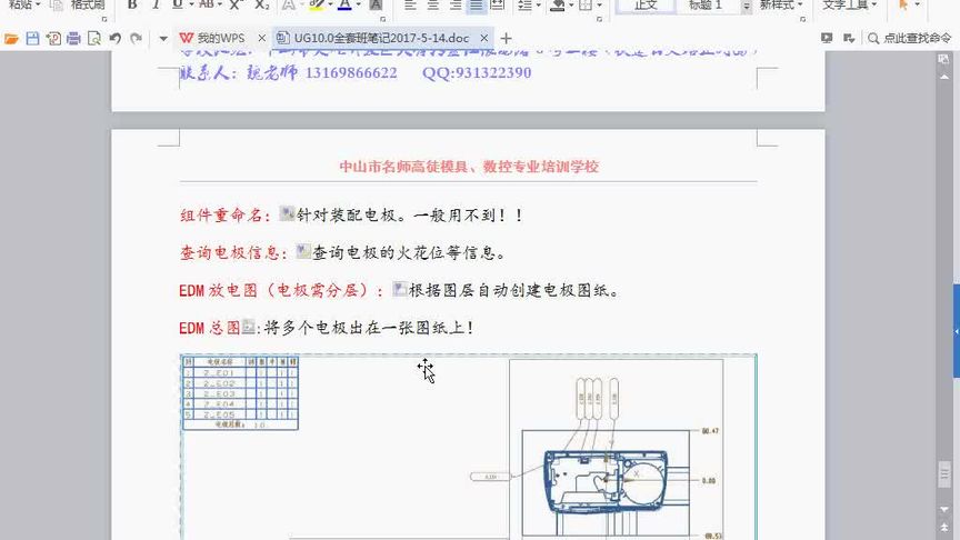 UG10.0拆电极-星空外挂命令讲解--EDM放电图--中山模具设计培训