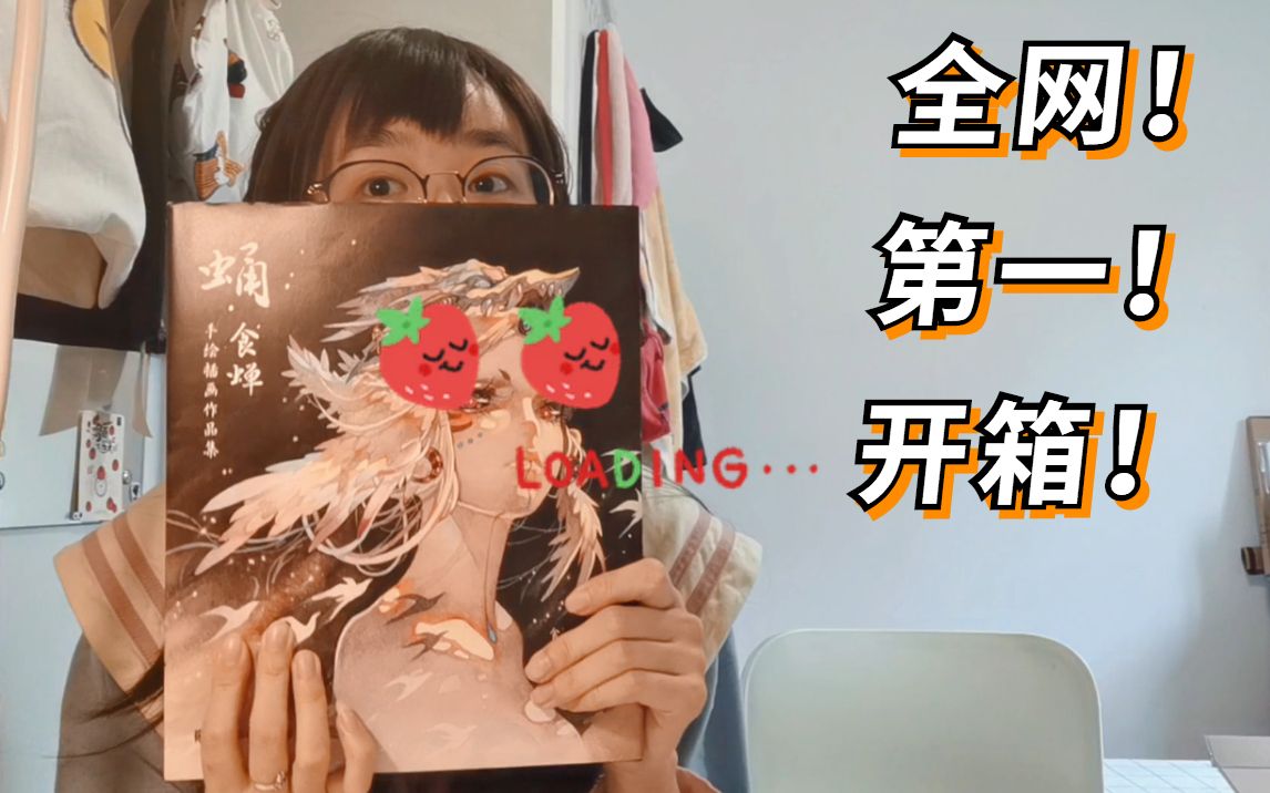 全网第一!开箱食蝉太太新画册《蛹》,内容 设计 装帧全方位讲(种)解(草)!