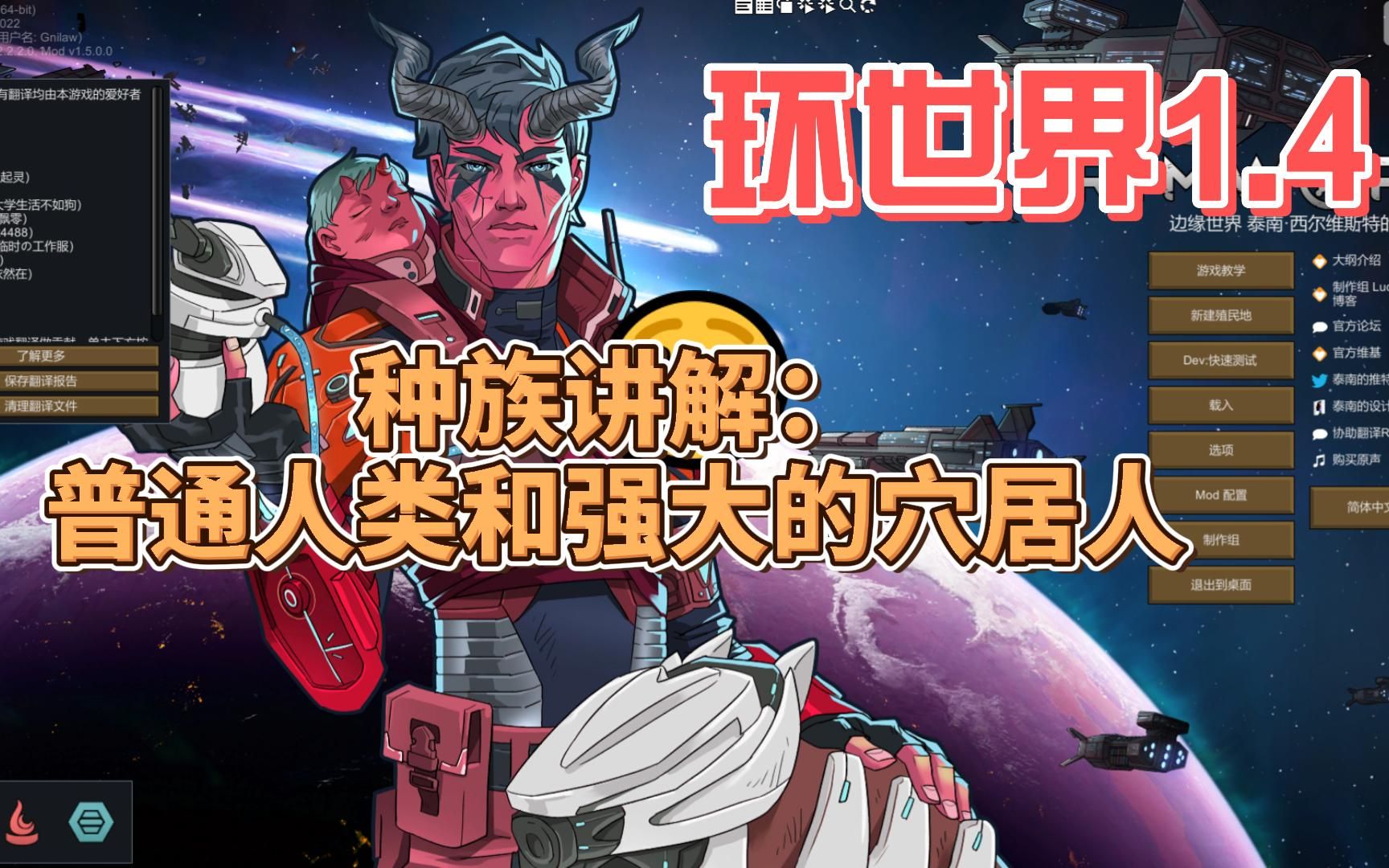 【小王游戏经验分享】《环世界1.4》DLC种族介绍:普通人类和穴居人