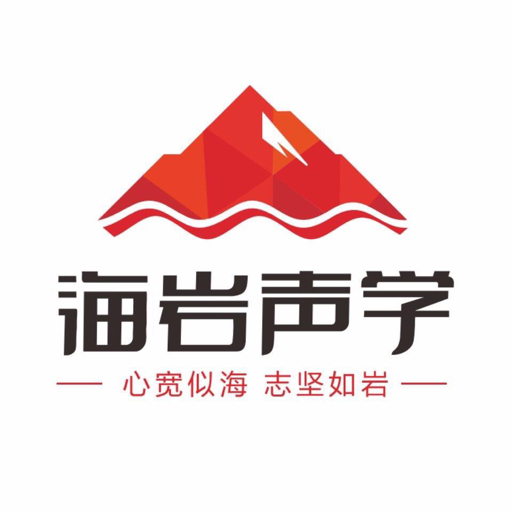 海岩声学19150176576 