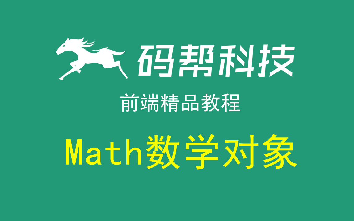 javascript的Math对象方法