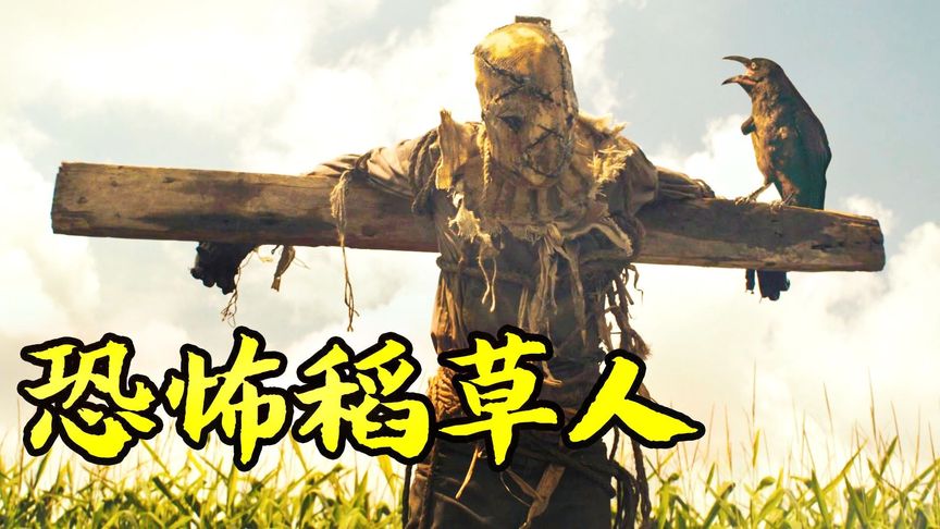 惊悚恐怖电影《鬼使神差》,男子种稻草人,不料发生可怕的事情