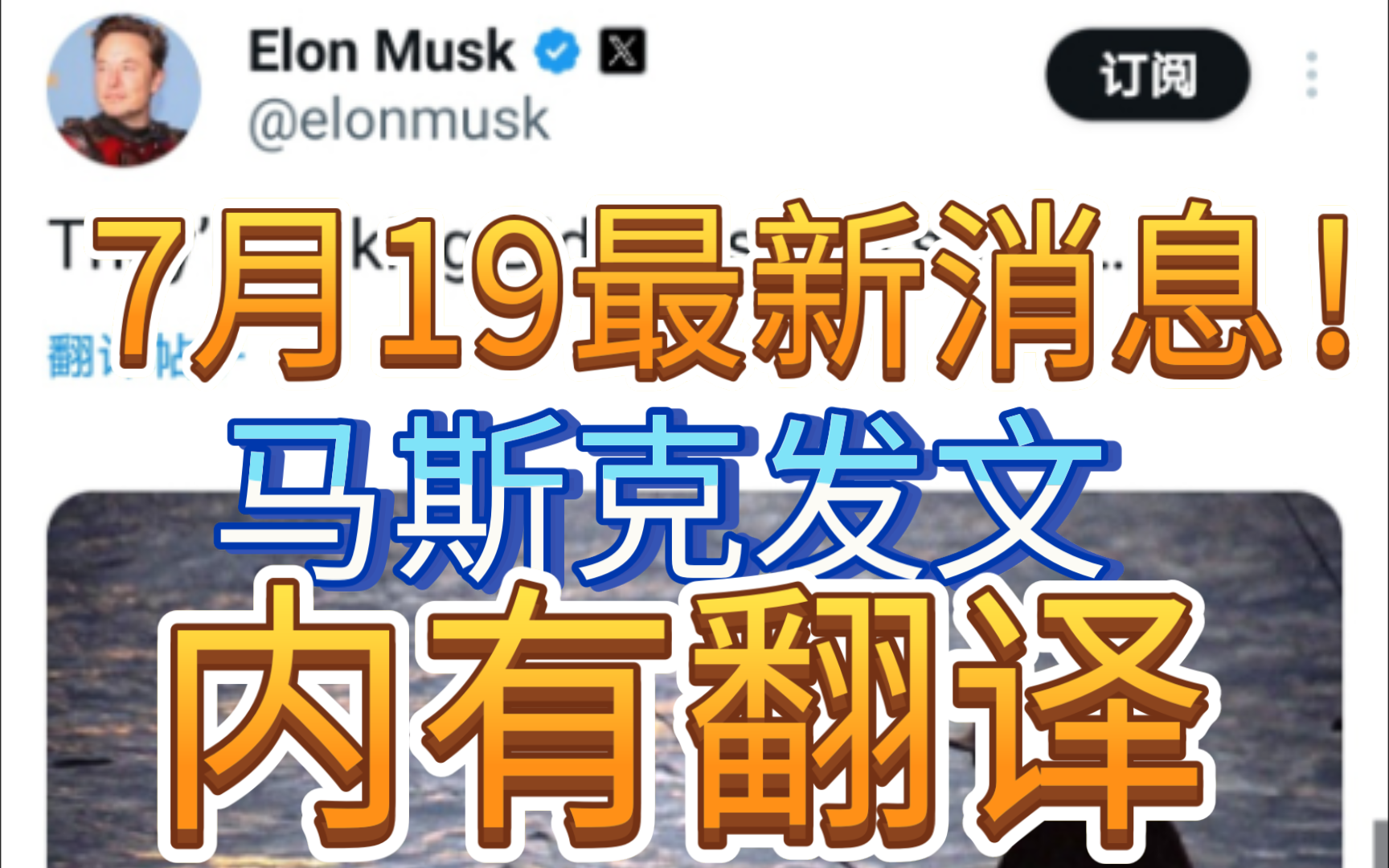 最新消息!7月19凌晨马斯克发X推特说拜登内涵影子政府!