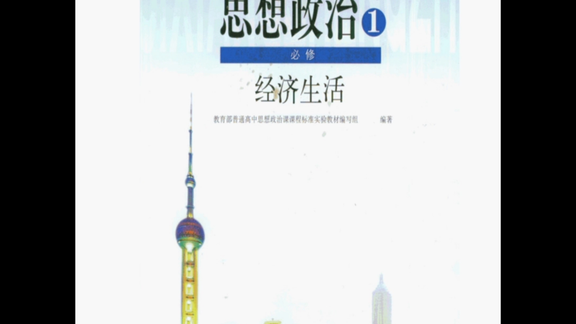 高中政治必修一第一单元第一课第二框