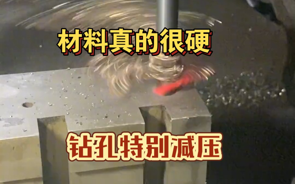 模具钢到底有多硬?钨钢钻头都打不动,加工只能硬碰硬!
