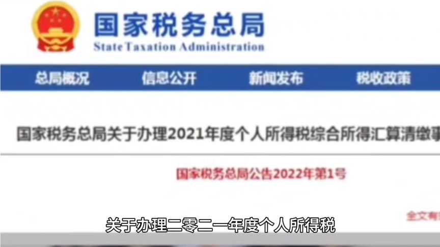 2021年度个人所得税综合所得汇算清缴退税流程