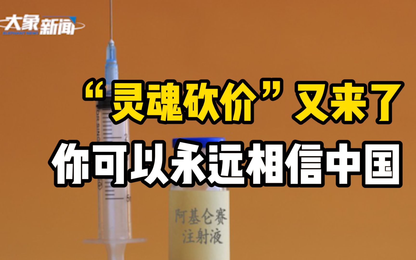 国家“灵魂砍价”又来了!120万元一针抗癌神药有望进入国家医保目录...