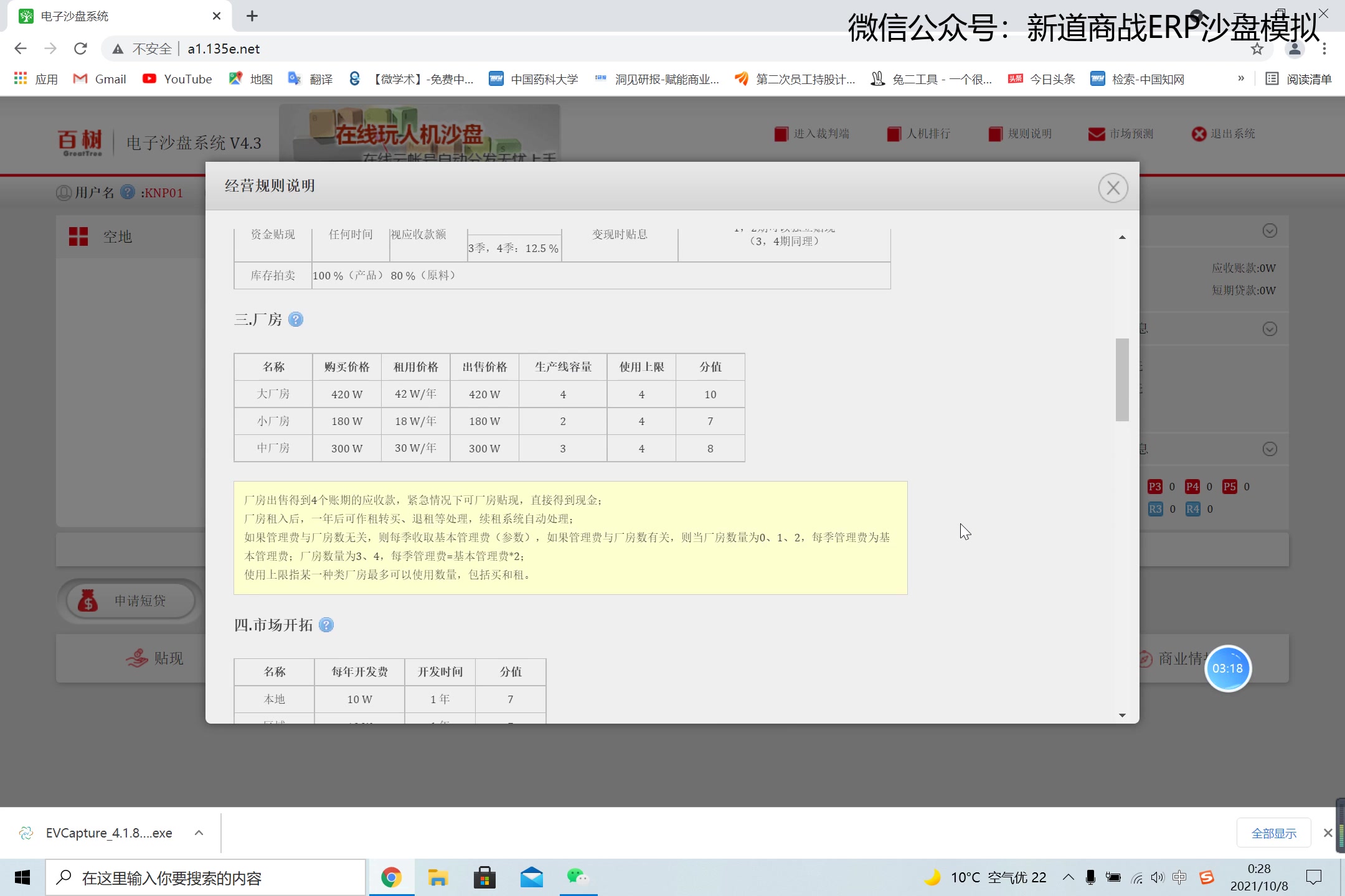 第4集|ERP企业沙盘模拟(强烈推荐)贷款的细节运用#新道新商战#新道...