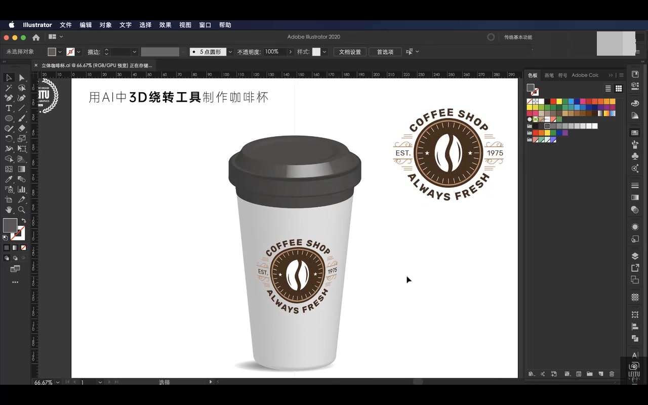 用AI制作3D环绕工具,AI做立体咖啡杯,方法简单
