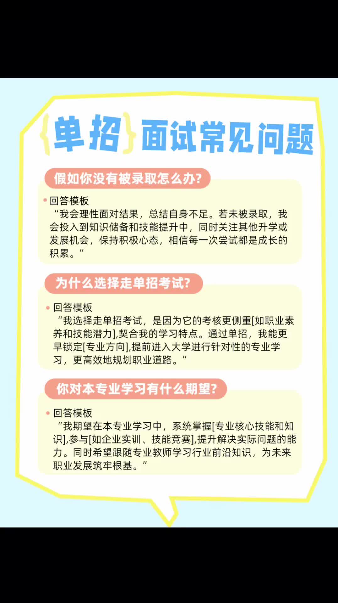 单招面试的常见问题,你准备好了吗?ߓ�✨ #知识分享 #单招面试#单招...