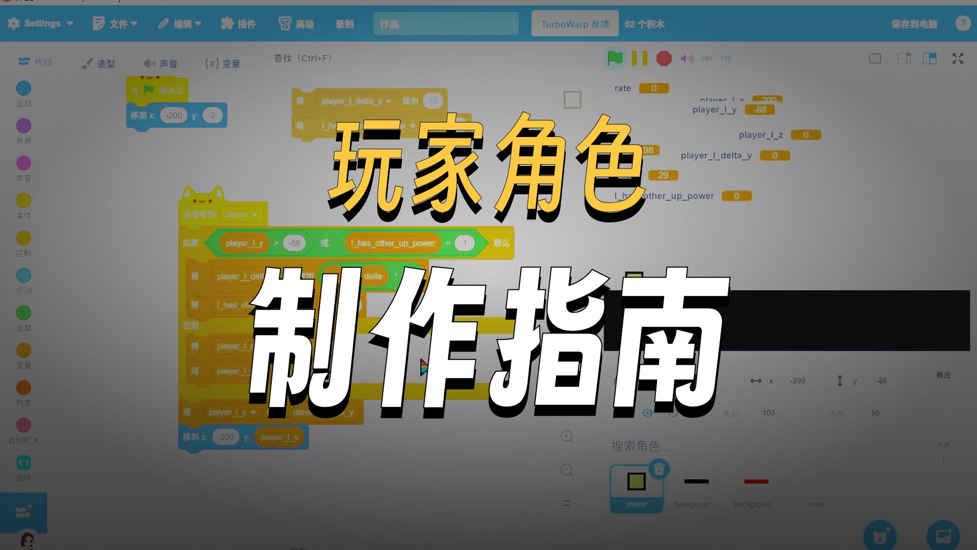 用scratch制作双人格斗游戏1