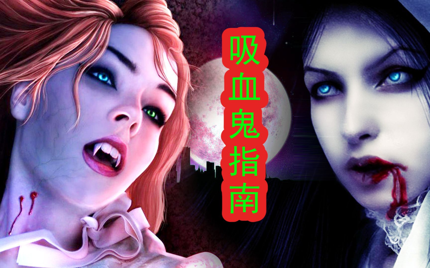 【雪月出品】上古卷轴5 吸血鬼指南 技能加点与操作小技巧_哔哩哔哩...