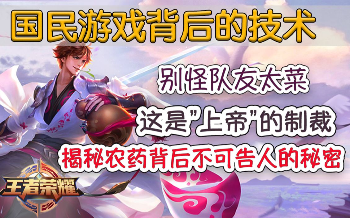 【冬至】电子竞技,菜是原罪?揭秘国民游戏王者荣耀背后那些"技术"!