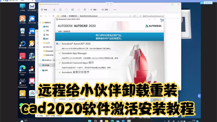 远程给小伙伴卸载重装cad2020软件激活安装教程