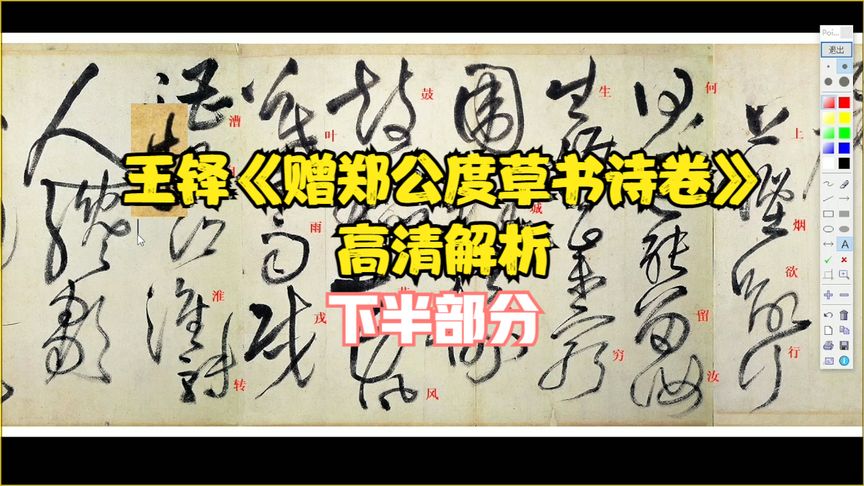 王铎枯墨经典《赠郑公度草书诗卷》解析,春秋再写摩云笔。