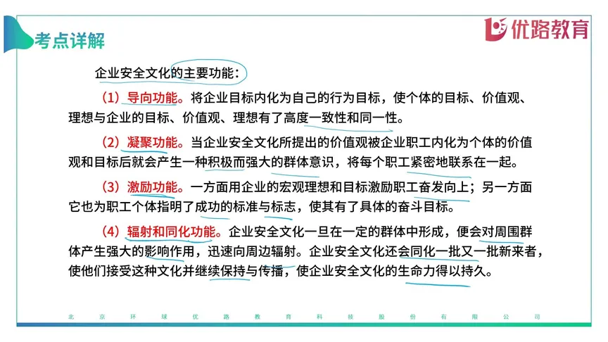 【注安管理】——企业安全文化的主要功能