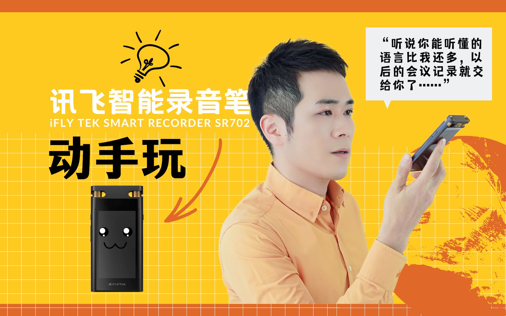 有实时录音,更有高效转写,讯飞智能录音笔SR702上手体验